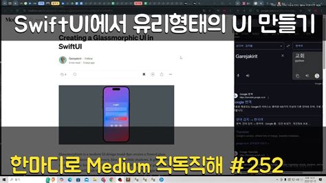 Swiftui에서 유리형태의 Ui 만들기 Medium 직독직해 252 Youtube