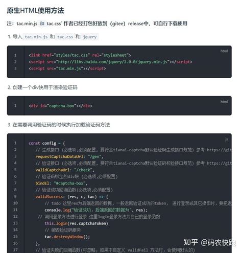 技术推荐我愿称之为开源界最好用的行为验证码 知乎