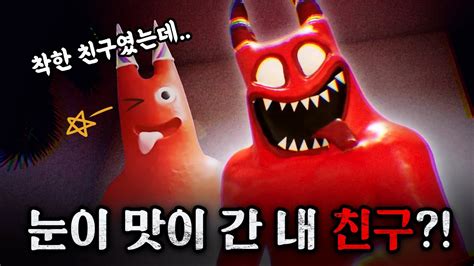 갑자기 나를 잡아 먹으려는 반반 화제의 공포 게임 시리즈 반반유치원3 Youtube