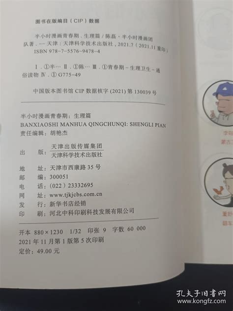 【图】半小时漫画青春期 生理篇 拍品信息 网上拍卖 拍卖图片 拍卖网 拍卖网站