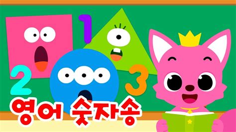 영어로 재미있게 숫자 배우기 1~10까지 영어로 매일 15분 핑크퐁 아기상어와 공부해요 Youtube