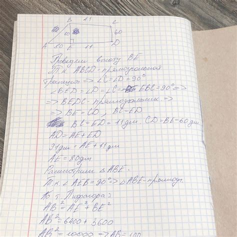 Основания прямоугольной трапеции равны 11 дм и 91 дм Меньшая боковая сторона равна 60 дм