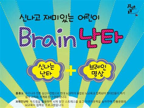 브레인 난타 아카데미 풍류도 BAND