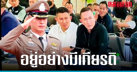 พ ต อ ภาคภูมิ พิศมัย มือปราบ เปรี้ยวหั่นศพ สู่ 1 ในทีมคดี กำนันนก คมชัดลึก