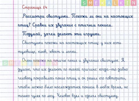 Ответы к заданиям на 14 странице учебника Окружающий мир Плешаков ...