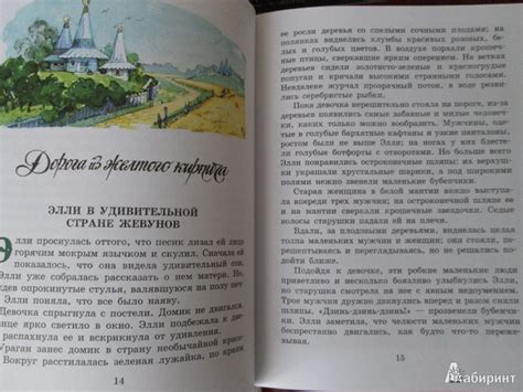 Книга: Волшебник Изумрудного города - Александр Волков. Купить книгу ...