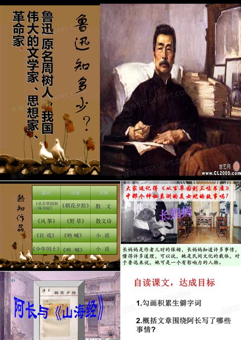 阿长与山海经 公开课优秀课件精心准备 PPT模板下载 编号ldovkwaq 熊猫办公