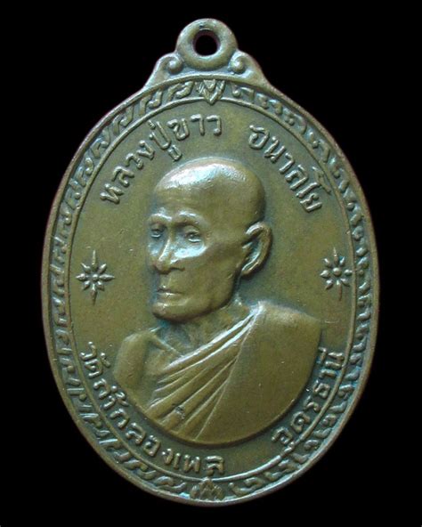 เหรียญ ว พ หลวงปู่ขาว วัดถ้ำกลองเพล อุดรธานี ปี๒๕๑๖ พระเครื่อง พระแท้