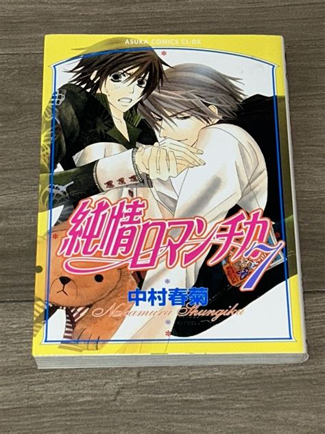 Junjou Romantica Manga Cover Anime Dvd Junjou Romantica Season 1 3