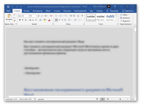 Как восстановить несохраненный документ Ворд