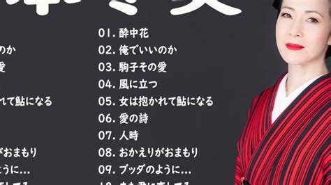 【酔中花 坂本冬美 新曲2022】坂本冬美 メドレー 坂本冬美 のベストソング 2022 🎶 Best New Playlist 坂本