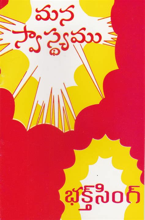 Our Inheritance By Bro Bakht Singh In Telugu Telugu Bakht Singh Book —