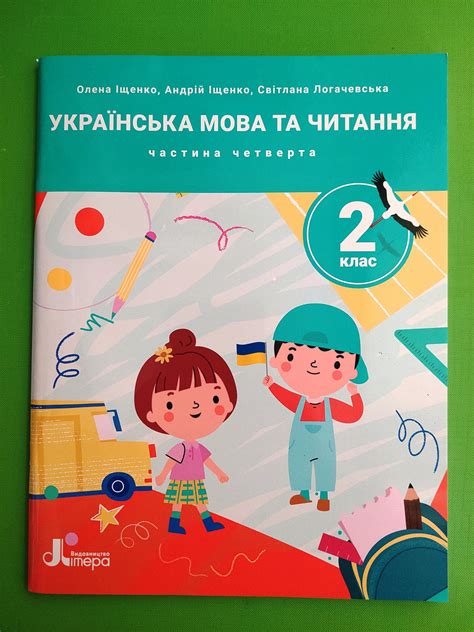 НУШ2 Українська мова та читання 2 клас Ч 4 у 4 х ч Олена Іщенко Літера ціна 99 99