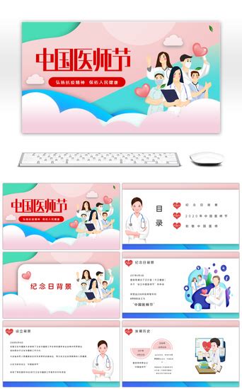 中国医师节免费ppt 中国医师节免费ppt模板 Ppt 千库网