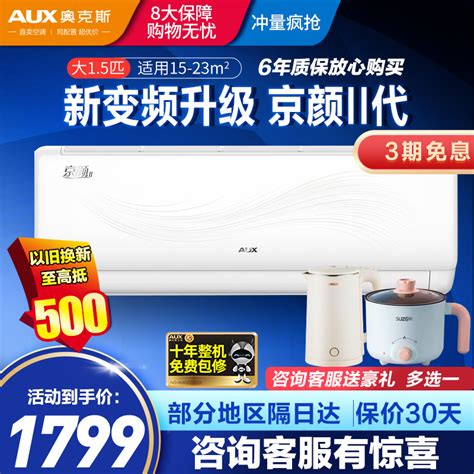 奥克斯aux空调 变频家用挂机大15匹省电 新能效 壁式空调 新品京颜kfr 35gwbpr3aqe1b3参数配置规格性能