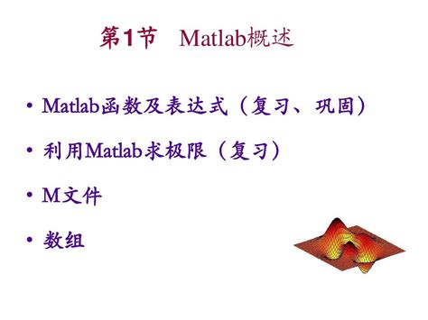 第1章2matlab入门word文档在线阅读与下载无忧文档 第1章2matlab入门word文档在线阅读与下载无忧文档
