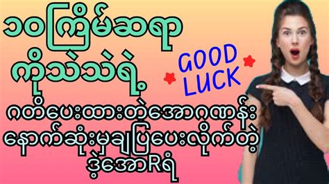 ၁ဝကြိမ်ဆရာကိုသဲသဲရဲ့ဂတိအတိုင်းနောက်ဆုံးမှာချပြလိုက်တဲ့ဒဲ့အောဂဏန်းတစ်ကွပ်rထိုးနော် 3d ခ်ဲ