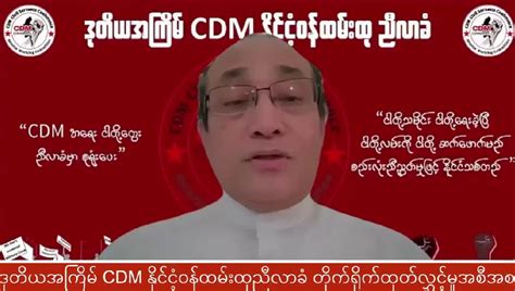 Dr Zaw Wai Soes Speech At Dr ဇော်ဝေစိုး၏ မိန့်ခွန်း ဒုတိယအကြိမ် Cdm နိုင်ငံ့ဝန်ထမ