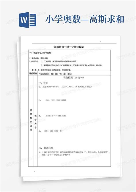 小学奥数—高斯求和word模板下载编号qdjwemgm熊猫办公