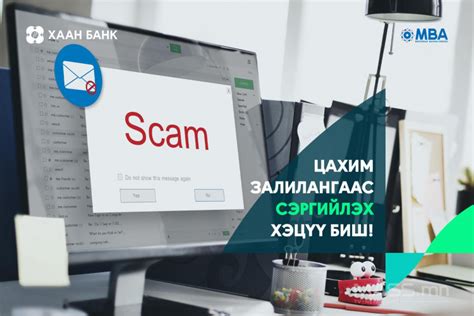 Цахим орчинд хувийн мэдээллээ алдахаас сэргийлж нууцлалаа хангаснаар болзошгүй эрсдэлээс