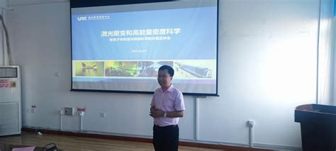 中国工程物理研究院激光聚变研究中心面向物理学院2021级本科生开展研究生招生政策宣讲会