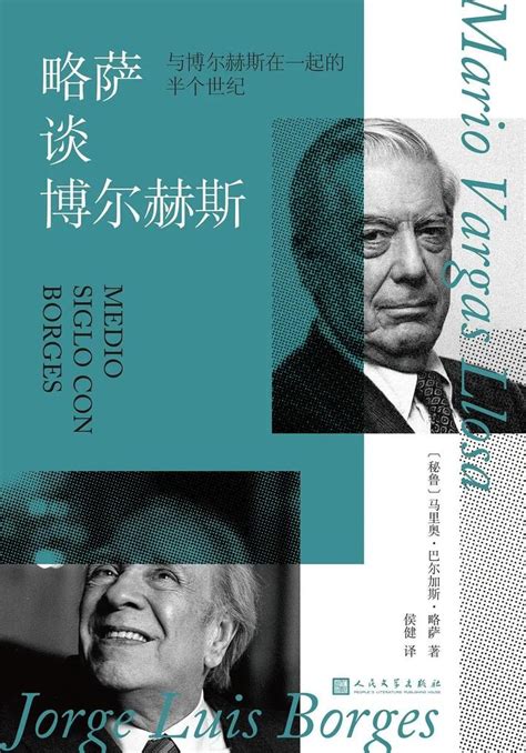 《略萨谈博尔赫斯》pdfmobiepubtxtazw3 知乎