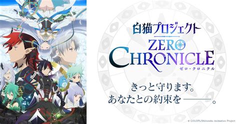 Shironeko Project Zero Chronicle New Visual R Anime