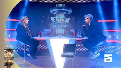 ნატო კვარაცხელია 50 ათასის მოსაგებად მთავარი ჭკვიანი Youtube