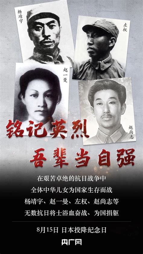 日本投降76周年丨历史不能忘 吾辈当自强 央广网