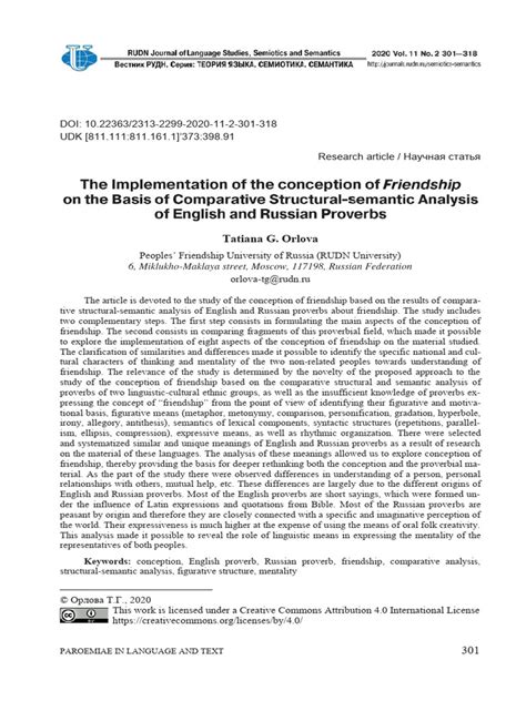 The Implementation Of The Conception Of Friendship On The Basis Of