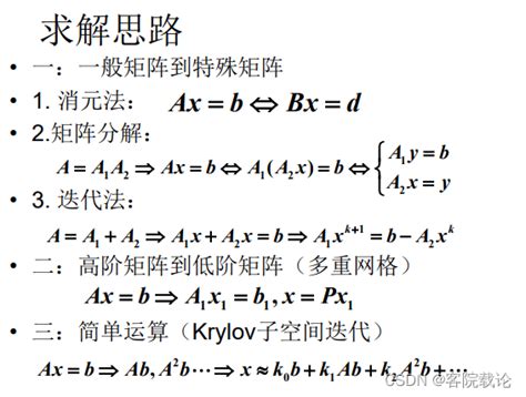基础数学（七）——线性方程组的数值解法 Csdn博客