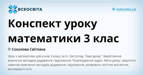 Конспект уроку математики 3 клас Різне