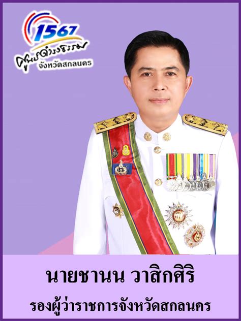 ระบบฐานข้อมูลและประมวลผลเรื่องร้องเรียนร้องทุกข์ ศูนย์ดำรงธรรมจังหวัดสกลนคร