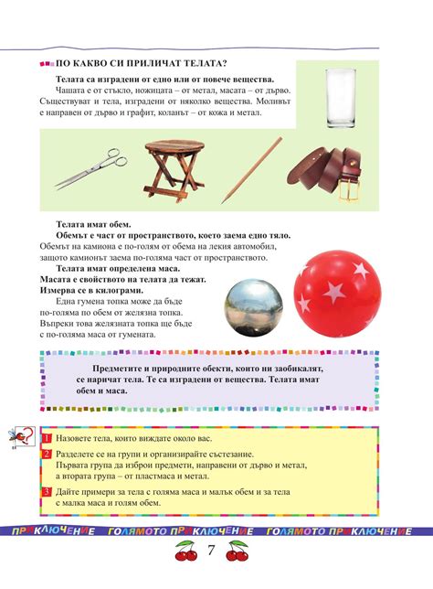 Начален учител Четене с разбиране по човекът и природата за 3 клас по