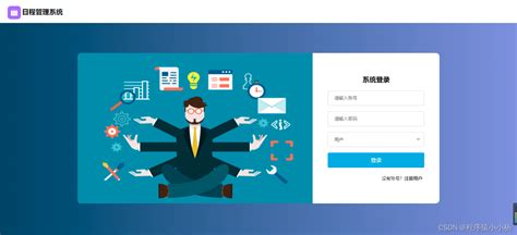 【原创】javaspringbootmysql日程管理系统设计与实现java 日程管理 Csdn博客