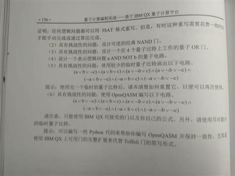 基于qiskit——《量子计算编程实战》读书笔记（六）qiskit实现经典andornot Csdn博客
