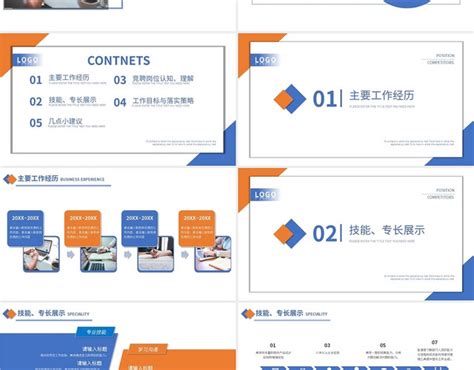 橙蓝简约部门经理竞聘报告 Ppt模板 包站长