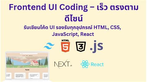 เขียนโค้ด ui ตามแบบที่กำหนด html css javascript react