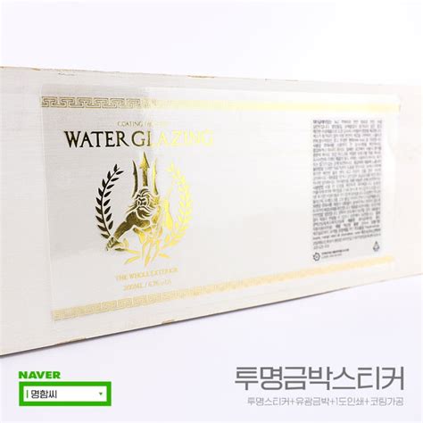 투명스티커 스티커인쇄 금박스티커 라벨스티커 스티커만들기 네이버 블로그
