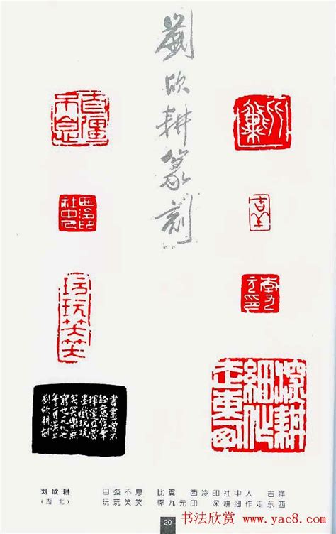 中国当代著名篆刻家作品邀请展作品集 第4页 篆刻作品书法欣赏