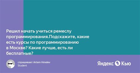 «Решил начать учиться ремеслу программирования Подскажите какие есть