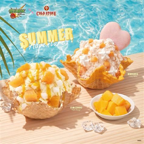 Cold Stone首次與迎接10週年的人氣手遊《怪物彈珠》跨界合作 傲拉龍and傲拉妮歡樂的熱帶大冒險 芒果combo 聯名超可愛人氣角色「傲