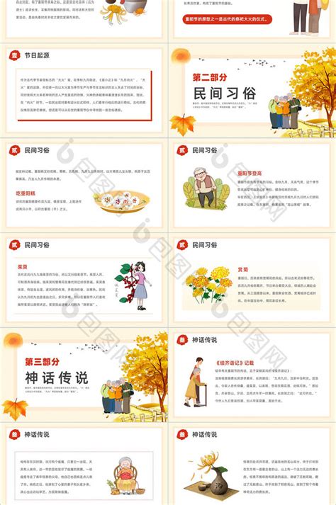 重阳节节日介绍PPT模板免费下载 包图网