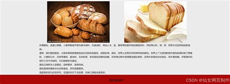 125 web前端网页案例——【面包蛋糕制作介绍网页（ 10页）】 大学生期末大作业 html5 css3 面包网站可以加哪些特效 csdn博客