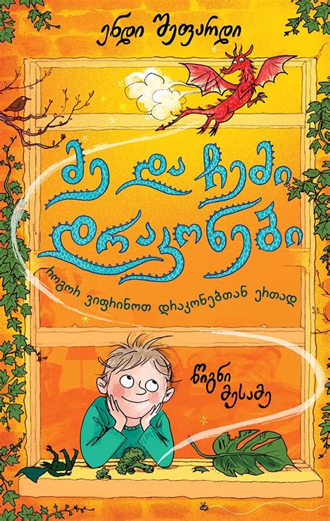 ბიბო და სხვა მოთხრობები რევაზ ინანიშვილი