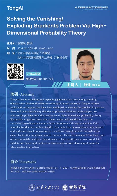 人工智能学科交叉讲座系列第【16】期：solving The Vanishing Exploding Gradients Problem Via High Dimensional