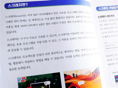 알라딘서재 송쌤의 스크래치 코딩 학교 초등 코딩 교과서 저자가 쓴 스크래치 입문서