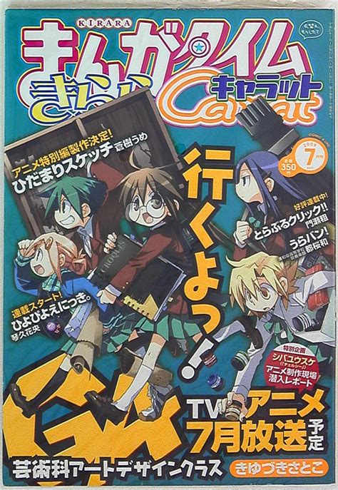 Manga Time Kirara Carat July 2009 Kirara Wiki Fandom