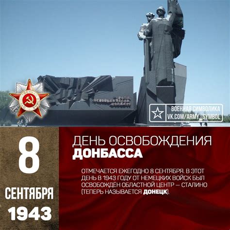 День освобождения Донбасса — праздник отмечаемый в Донбассе Отмечается ежегодно 8 сентября В