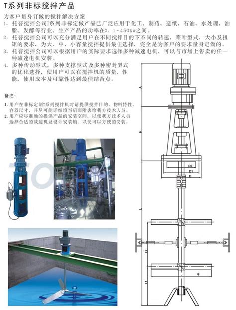 T系列非标搅拌产品 报价 无锡托普搅拌设备有限公司